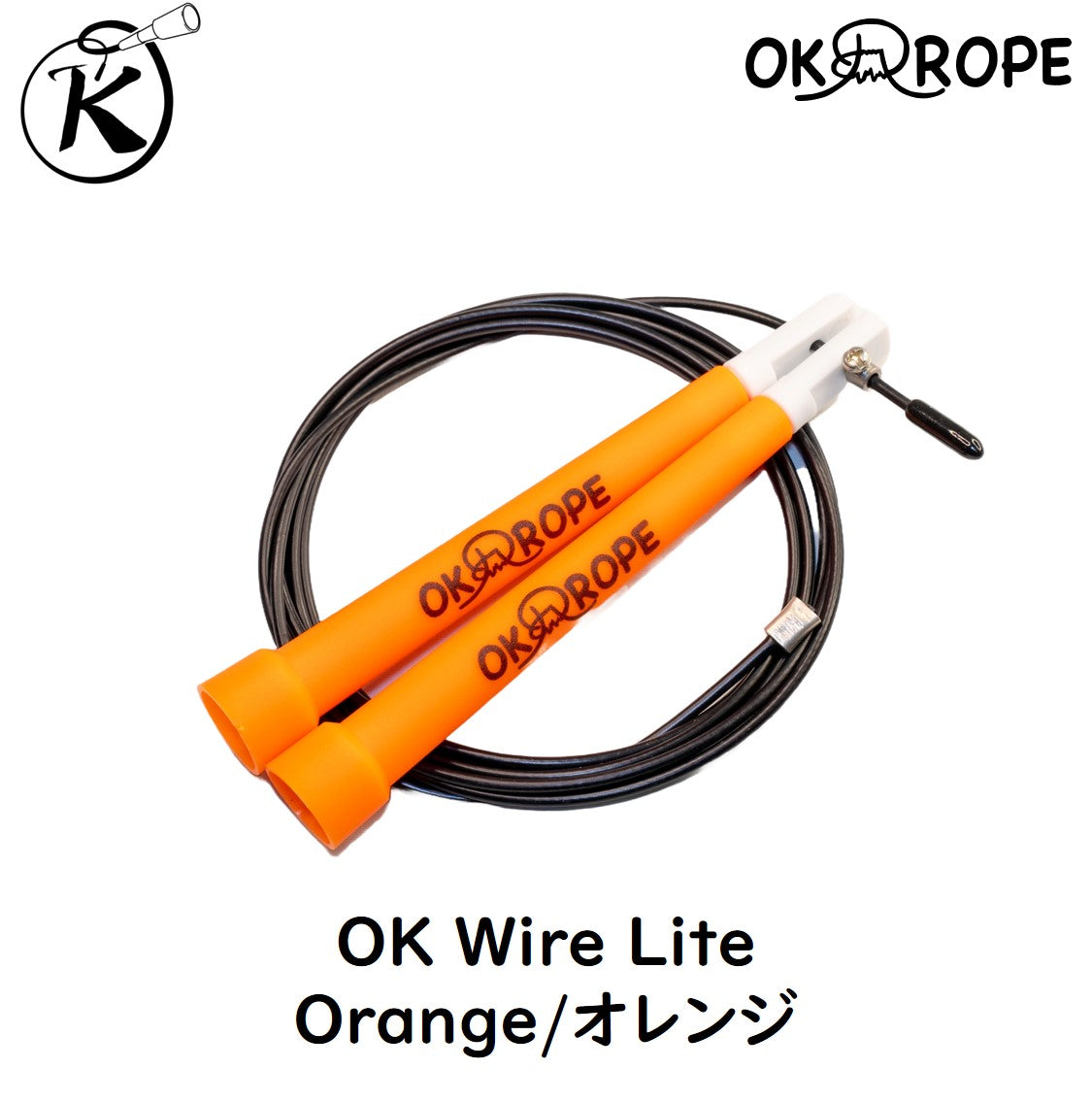 [初中上級者向] OK Wire Lite スピードワイヤーロープ (初めてのワイヤーロープに最適) – OK ROPE なわとび専門店 ...